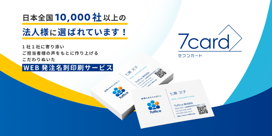 7office株式会社 ｜ 7promo