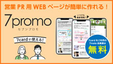 7office株式会社 ｜ 7promo