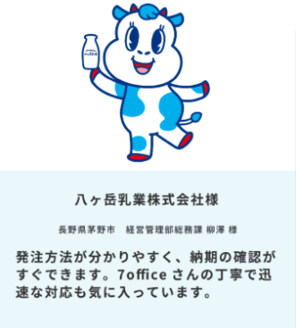 7office株式会社 ｜ 7promo