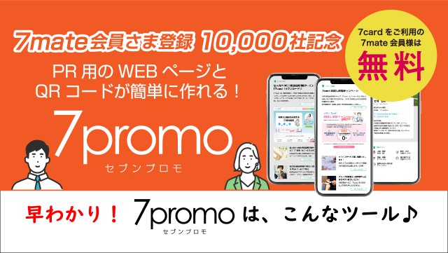 7mateポータル V2