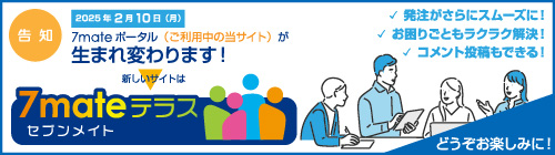 7mateポータル V2